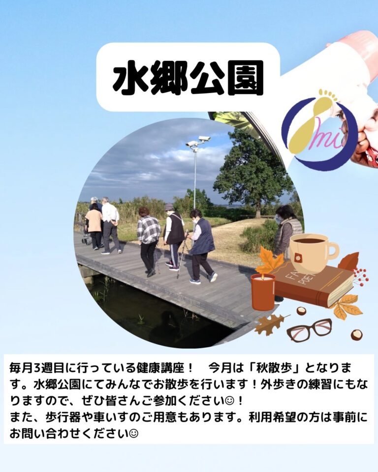 水郷公園HP | ROUNDABOUT｜みんなのリハビリセンター土浦｜みんなのサポートセンター