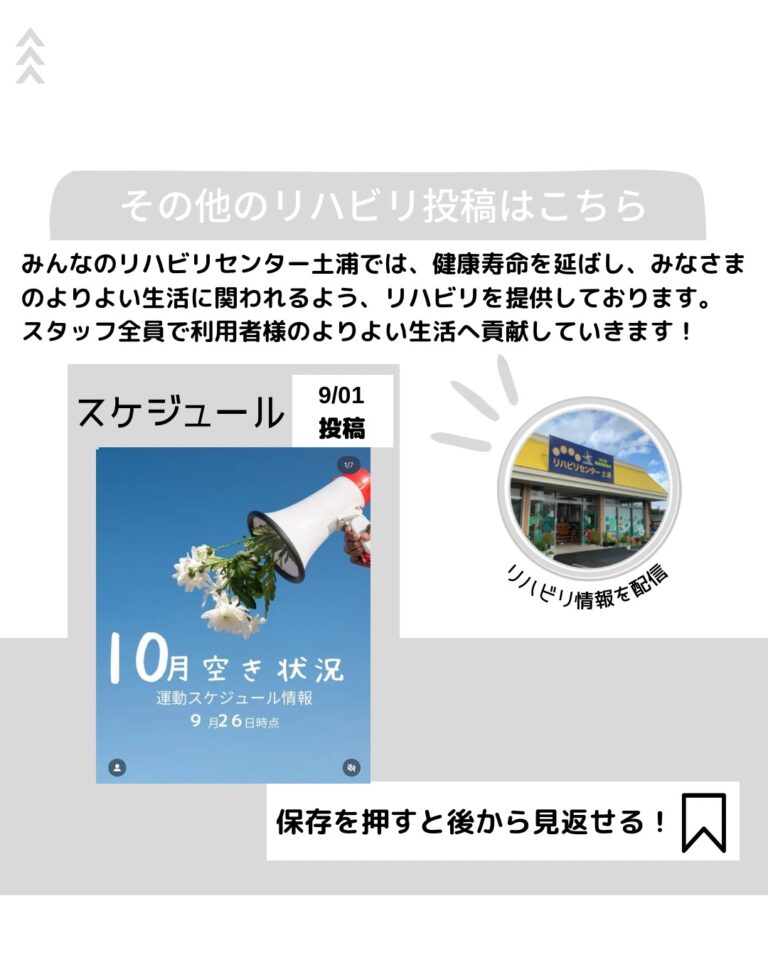 S__611713027_0 | ROUNDABOUT｜みんなのリハビリセンター土浦｜みんなのサポートセンター